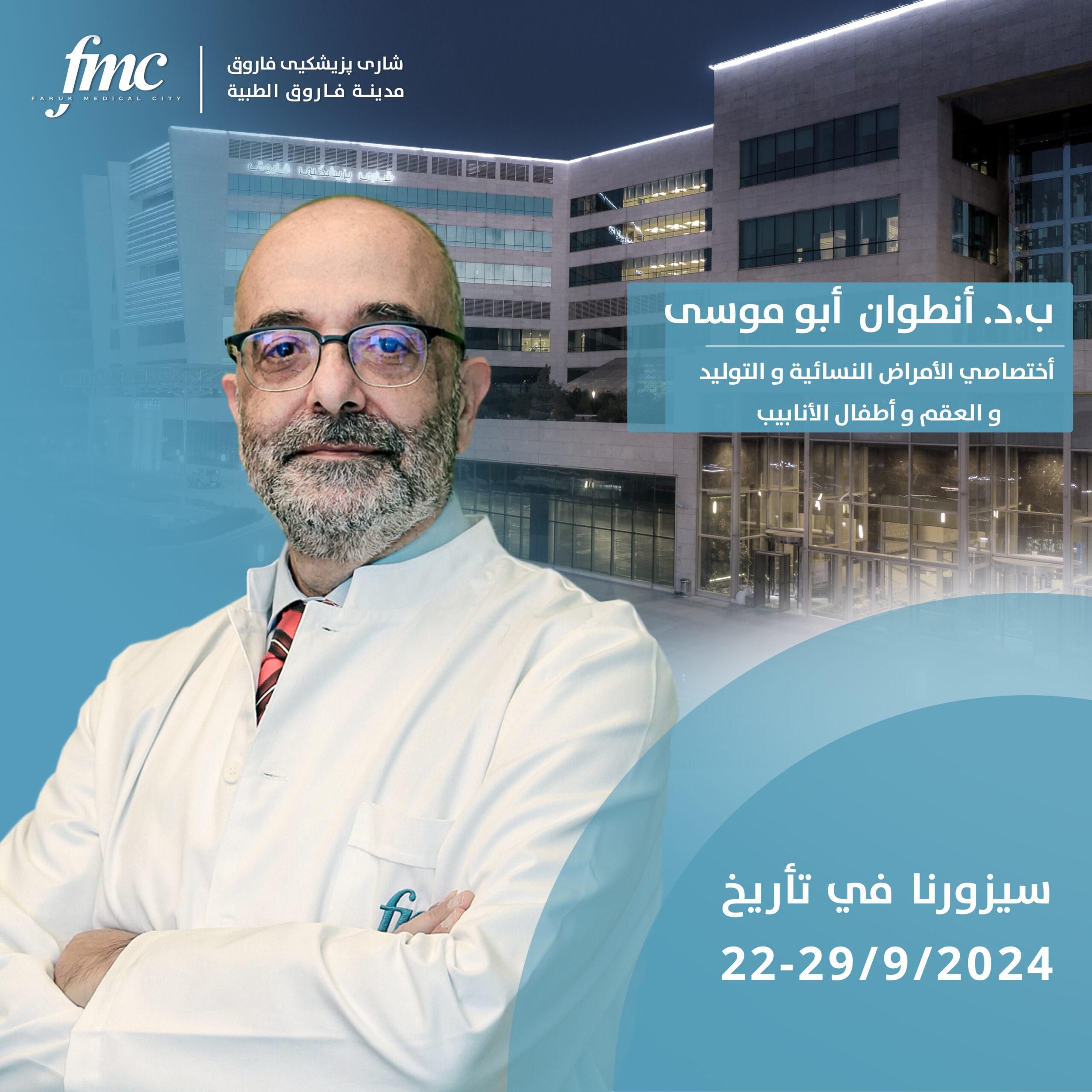 Professor Dr. Antoine Abu Moussa, Specialist in Gynecology, Obstetrics ...