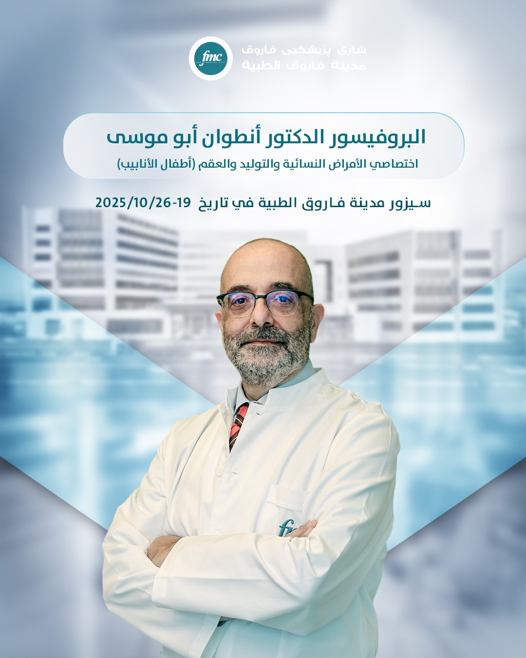 Dr. Antoine Abu Moussa, Specialist in Gynecology, Obstetrics and ...